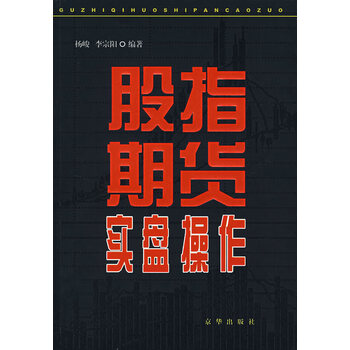 股指期货实盘操作