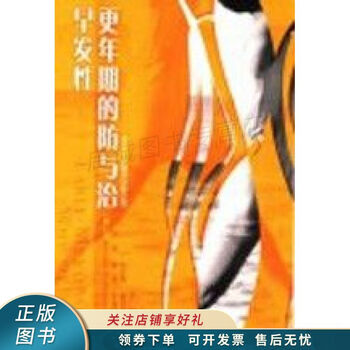 早发性更年期的防与治