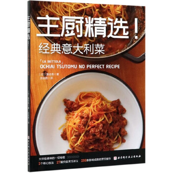 主厨精选(经典意大利菜)