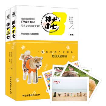 正版 神犬小七39787504384515