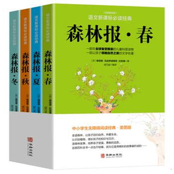 森林报