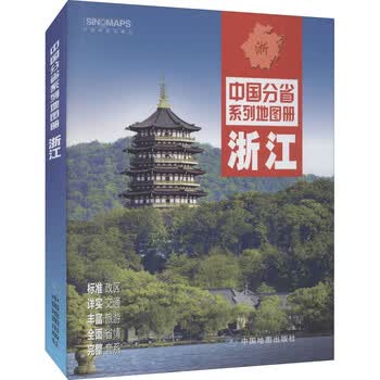 浙江 浙江省测绘院编 中国行政地图