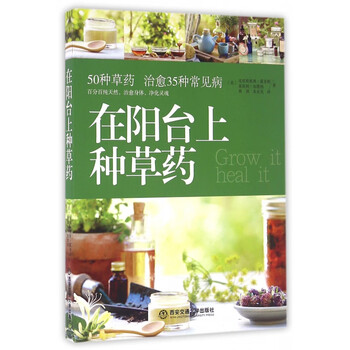 在阳台上种草药