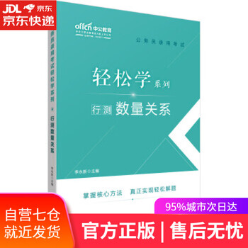 【正版图书】行测数量关系 李永新 著 世界图书出版公司