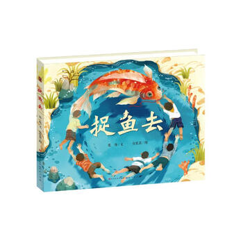捉鱼去