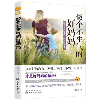 做个不生气的好妈妈