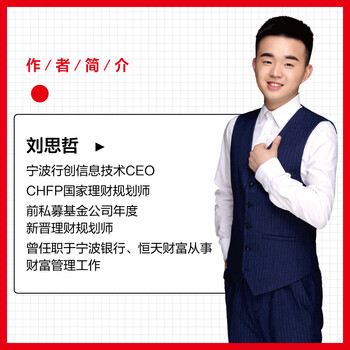 现货理财赢家：指数基金定投精进指南