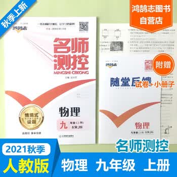 秋季名师测控九年级物理初三上册RJ人教版上名校同步练习课堂训练