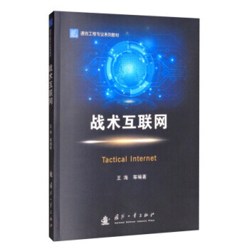 战术互联网