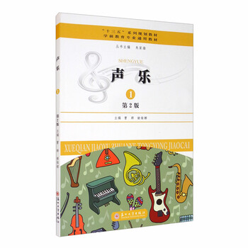 声乐9787567230217苏州大学