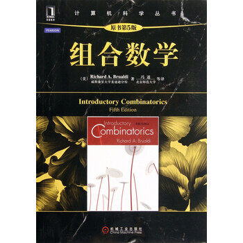 组合数学(原书第5版)/计算机科学丛书