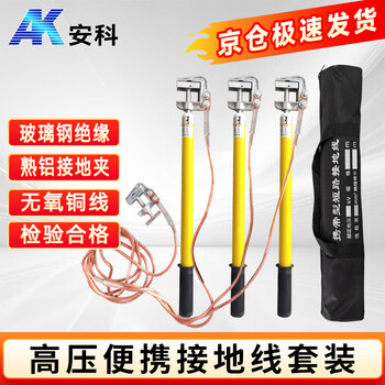 【安科AK-JDX-平口10kV25方0.5米棒3*1m+5m线】安科 10kv高压接地线接地棒 25方0.5米棒 3*1m+5m线 配接地夹【行情 报价 价格 评测】-京东