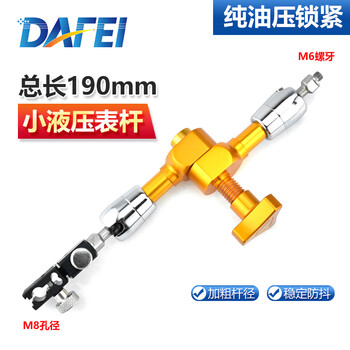 【DAFEI万向表杆】DAFEI百分表支架万向微调磁力表架磁性表座杆千分表表坐支撑杆支架杆—液压表杆（总长190mm）【行情 报价 价格 评测】-京东