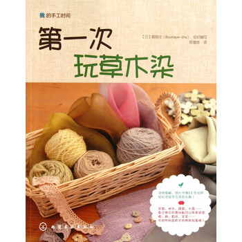 **次玩草木染/我的手工时间