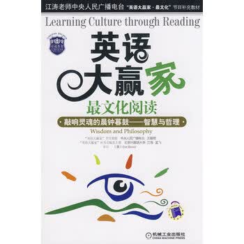 文化阅读 本书编写组 机械工业出版社