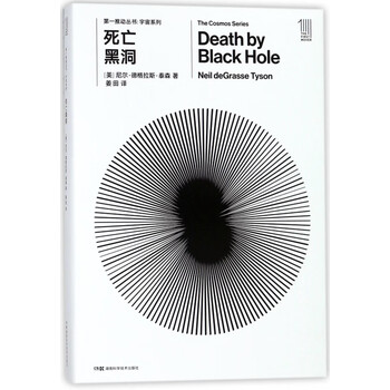 死亡黑洞/宇宙系列