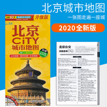 【一张图读懂一座城】北京地图2020版 北京city城市地图 交通旅游地图 生活 双面防水耐折撕不烂