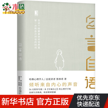 自言自语