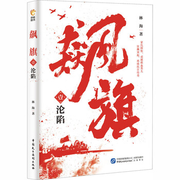 飙旗 1 沦陷