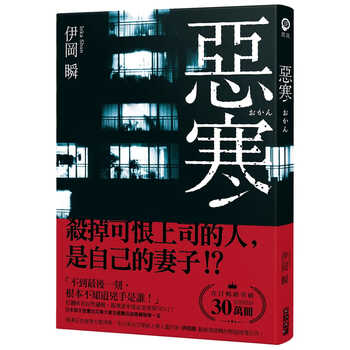 预售 原版进口书 伊冈瞬恶寒