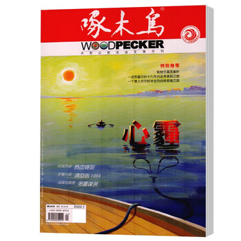 啄木鸟杂志22年新期单本21年单本新刊 2022年1月 心霾