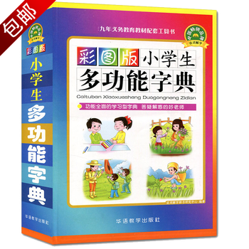 近义词反义词组词造句成语歇后语字谜英语多功能1-6年级笔顺规范新华字典 彩图版小学生多功能字典 （定价65）