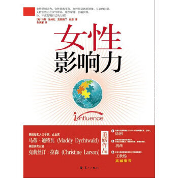 女性影响力