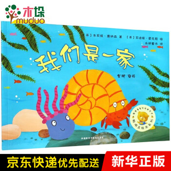 我们是一家/聪明豆绘本系列