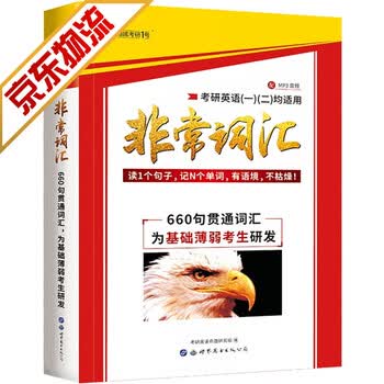 【系列自选】2023考研英语 考研1号2023版等考研语法词汇历年真题 考研英语非常词汇(英语一二适用)
