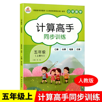 五年级上册数学计算题强化训练计算高手人教版数学口算题卡小学5年级上口算心算速算天天练数学思维同步练习五年级数学计算每天10分钟练习 计算能手五年级上册人教版数学口算题卡速算天天练小学生5年级同步口算本