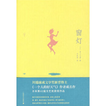 窗灯【正版书】