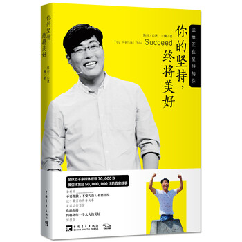 你的坚持，终将美好