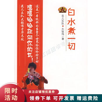 白水煮一切