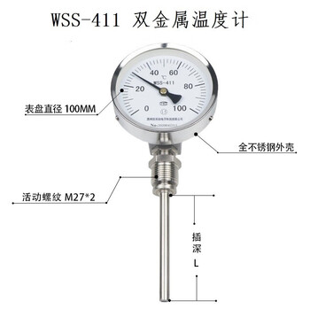 【佰禾创WSS-411】佰禾创 WSS-411 双金属温度计 L=300mm 0-200℃ Φ10 活动M27*2 径向 全304不锈钢【行情 报价 价格 评测】-京东