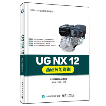 UG NX12基础技能课训(CAD\CAM专业技能视频教程)