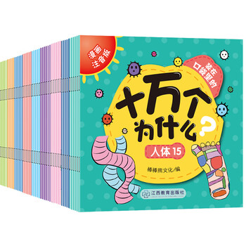 装在口袋里的十万个为什么（盒装注音彩图120册）每篇设置趣味问答，让孩子学以致用、举一反三 芝麻熊童书馆