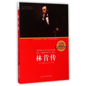 林肯传( 名著)/中小学生 丛书