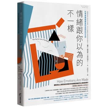 情绪跟你以为的不一样 科学证据揭露喜怒哀乐如何生成概念目标话语字词社会科学 港台图书