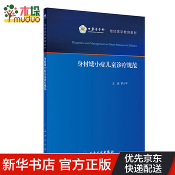身材矮小症儿童诊疗规范