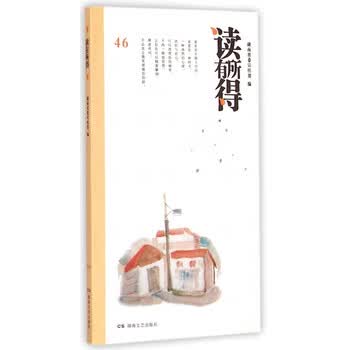 读有所得(46)