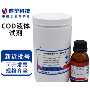 COD液体试剂 LH-YDE-100 YDEg YD3E YD3 YE YEg 连华科技 COD标准液体试剂 LH-YDE-100【图片 价格 品牌 报价】-京东