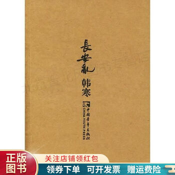 长安乱 韩寒