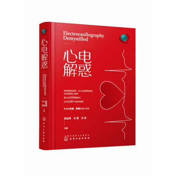 心电解惑(精)