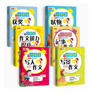 正版全套小学生作文大全10册 满分作文+获奖作文+优秀作文+分类好词好句好段三四五六年级适用作文书 小学生作文六本