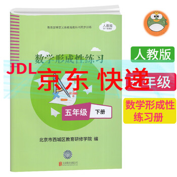 智慧鱼小学数学目标测试 数学形成性练习册五年级下 人教版 RJ部编版 北京市西城区教育研修学院