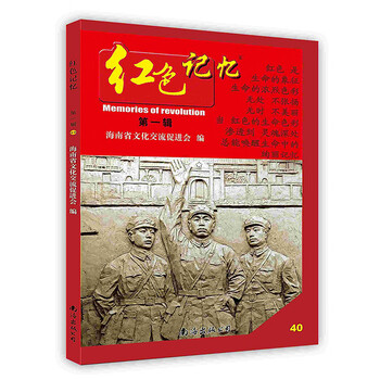 [按需印刷]红色记忆·40