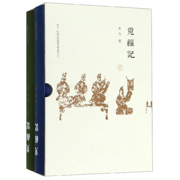 觅经记(上下)(精)/韦力传统文化遗迹寻踪系列