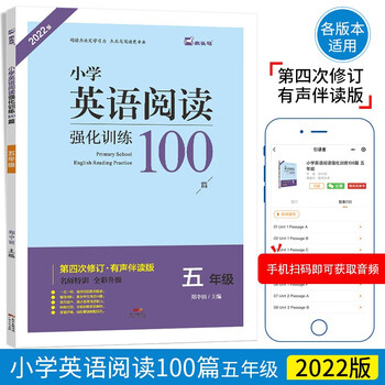 2022版木头马名师特训小学英语阅读强化训练100篇五年级第4次修订全彩升级英语听力阅读单词真题