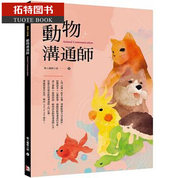 预售 台版 职场工作志：动物沟通师篇 旗林文化