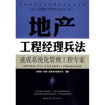地产工程经理兵法